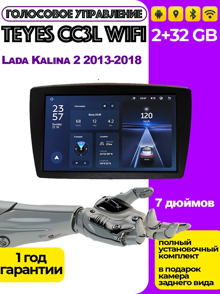 Магнитола CC3L WIFI Lada Kalina 2 2013-2018 2/32