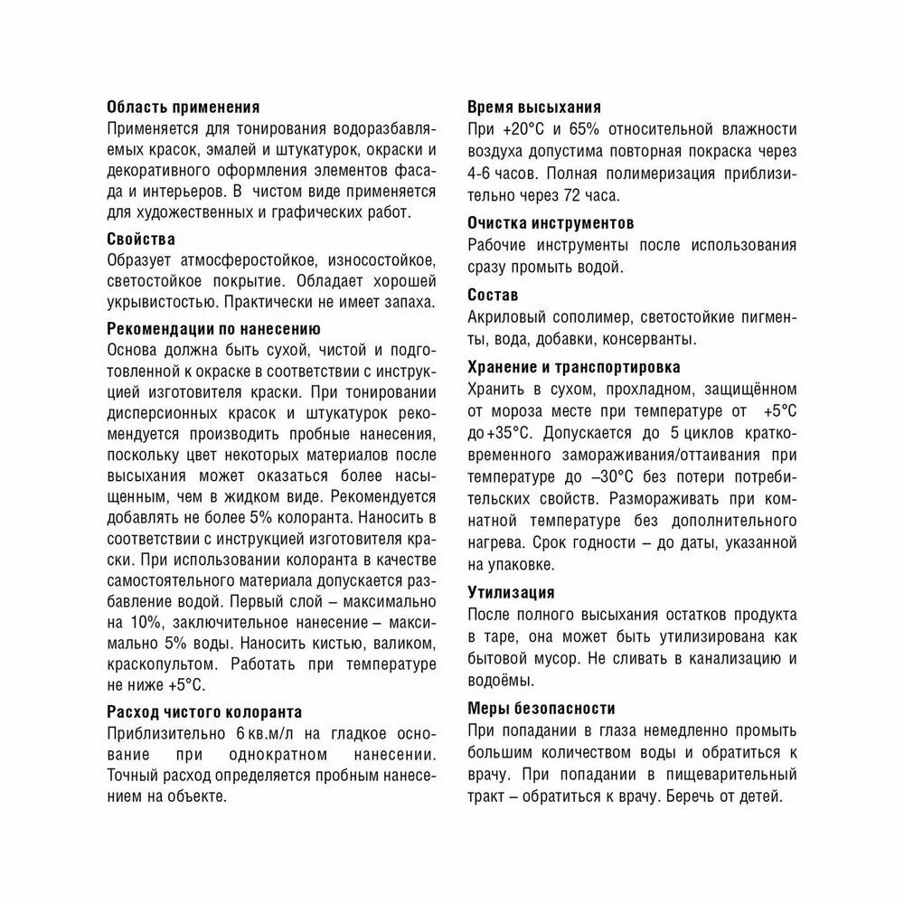 Колорант № 917 JOBI (антрацит; 500 мл) 12916 для внутренних и наружных работ совместим с акриловой краской морозостойкий — фото 1