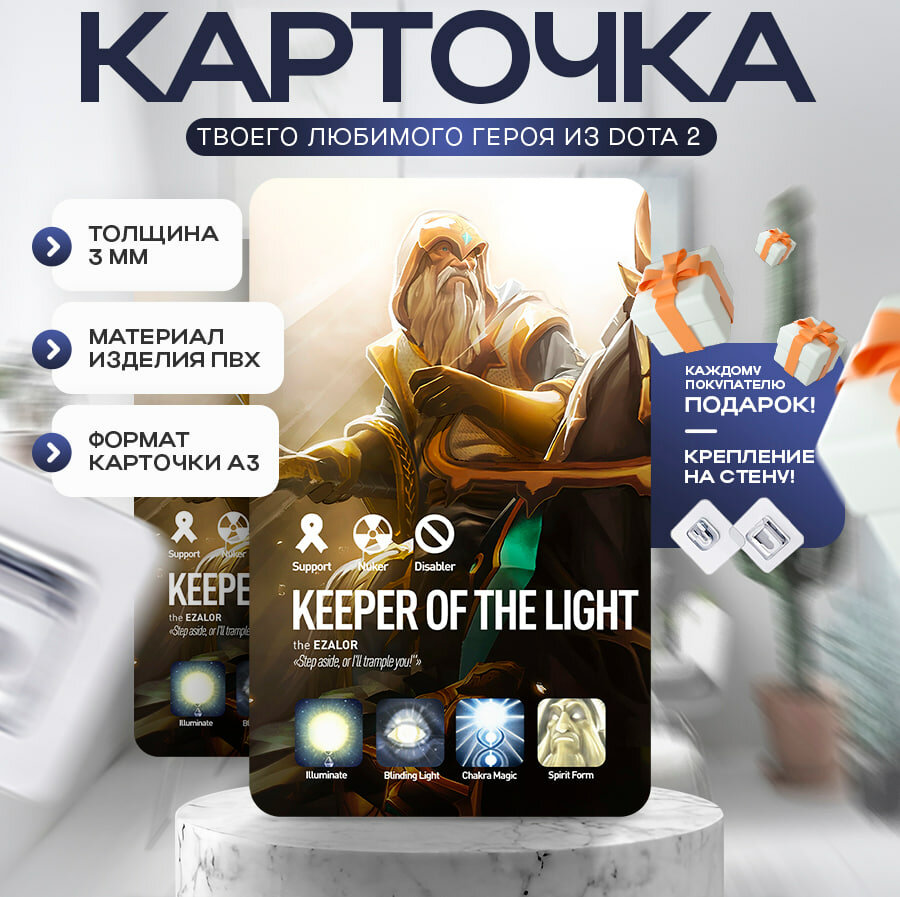 Карточка DOTA 2 KEEPER OF THE LIGHT A3