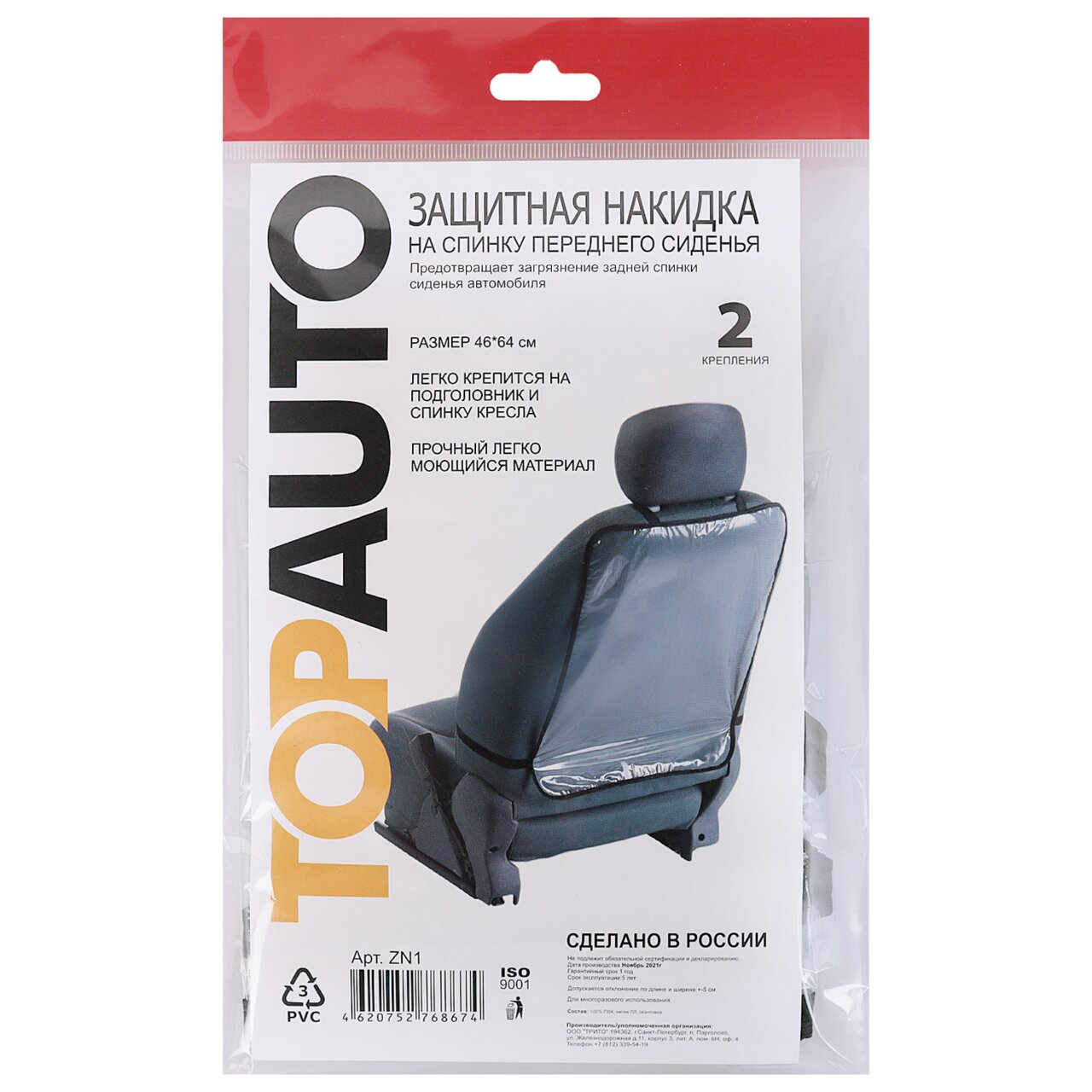 Защитная накидка на спинку переднего сиденья 46x64 см, водонепроницаемая защита обивки