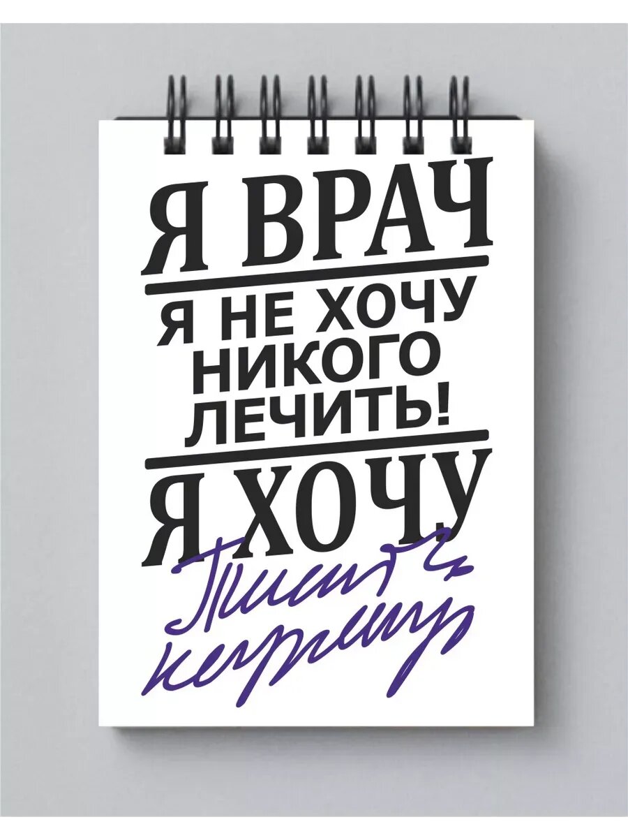 Блокнот День Медика, А4