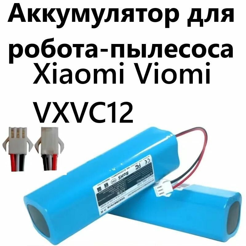 Аккумулятор для робота-пылесоса Xiaomi Viomi VXVC12