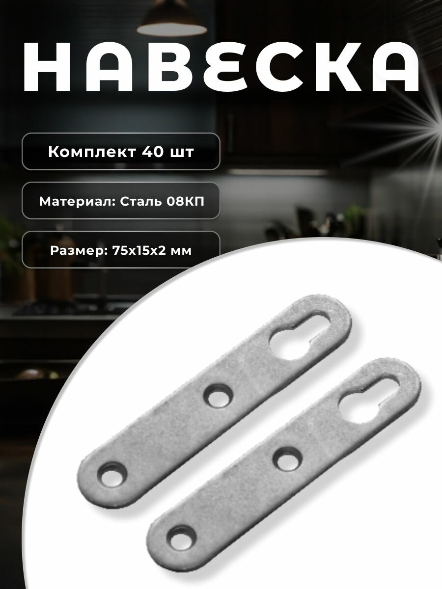 Навес (подвес) мебельный DOMART Н-75 серый металлик, комплект 40 шт, крепление для шкафов, полок на стену из стали