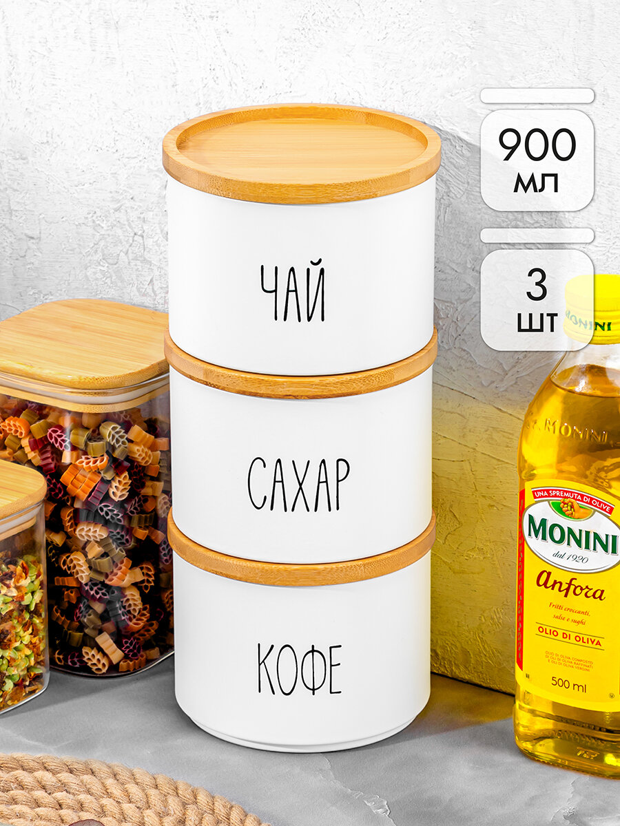 Банка для хранения сыпучих продуктов 3 шт по 900 мл Elan Gallery Чай, кофе, сахар, набор