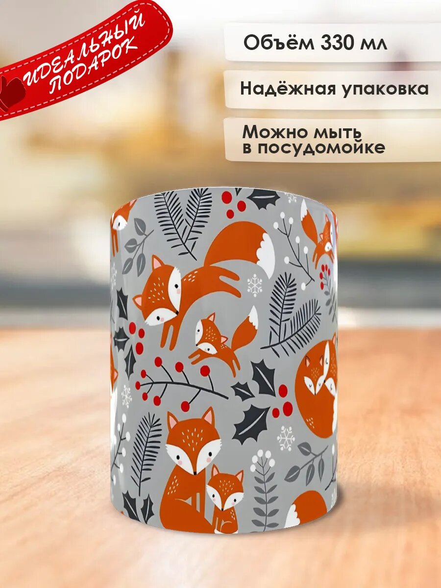 Кружка "паттерн лисички" Обнял, керамика, белая, с принтом, 330мл — фото 1