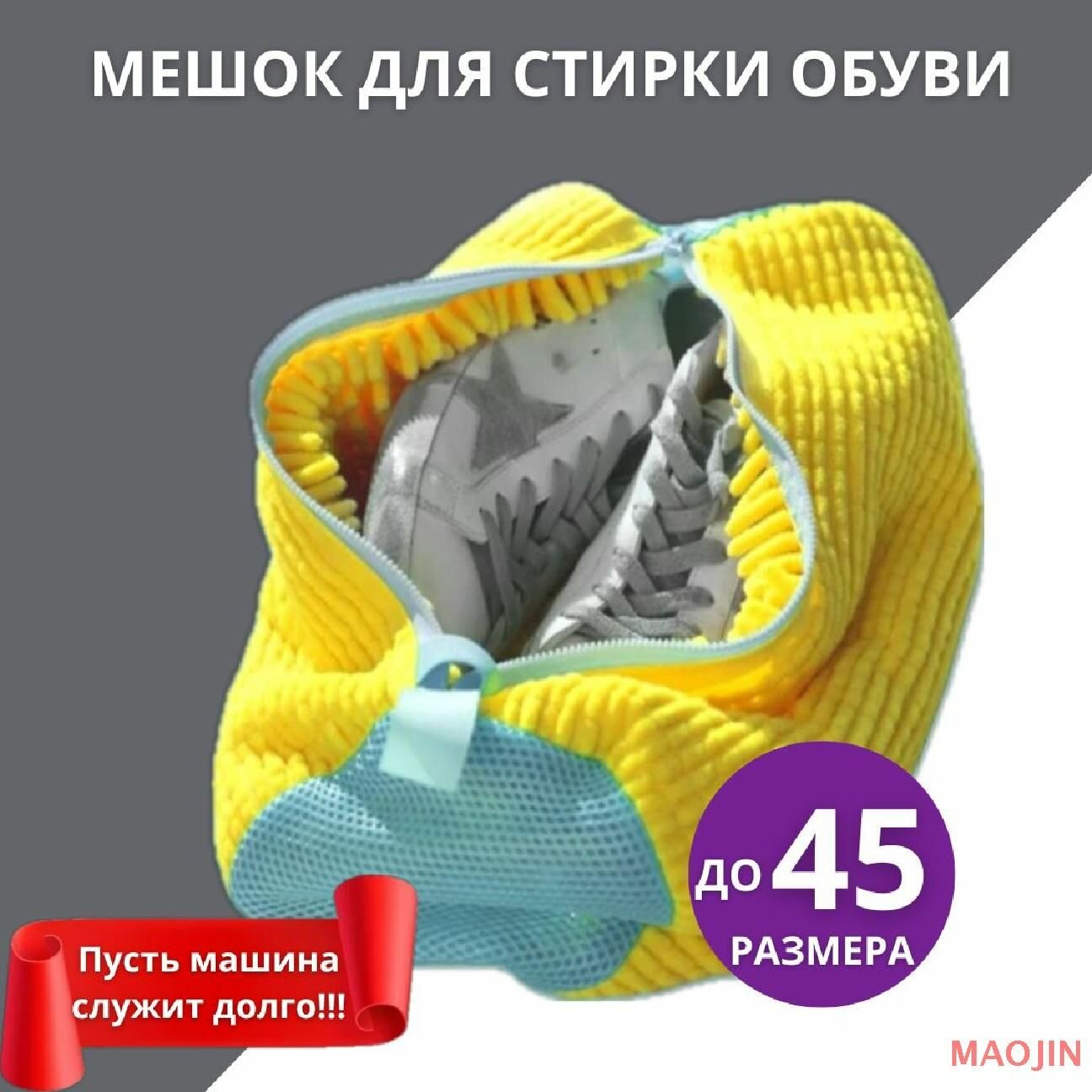 Мешок для стирки MJ