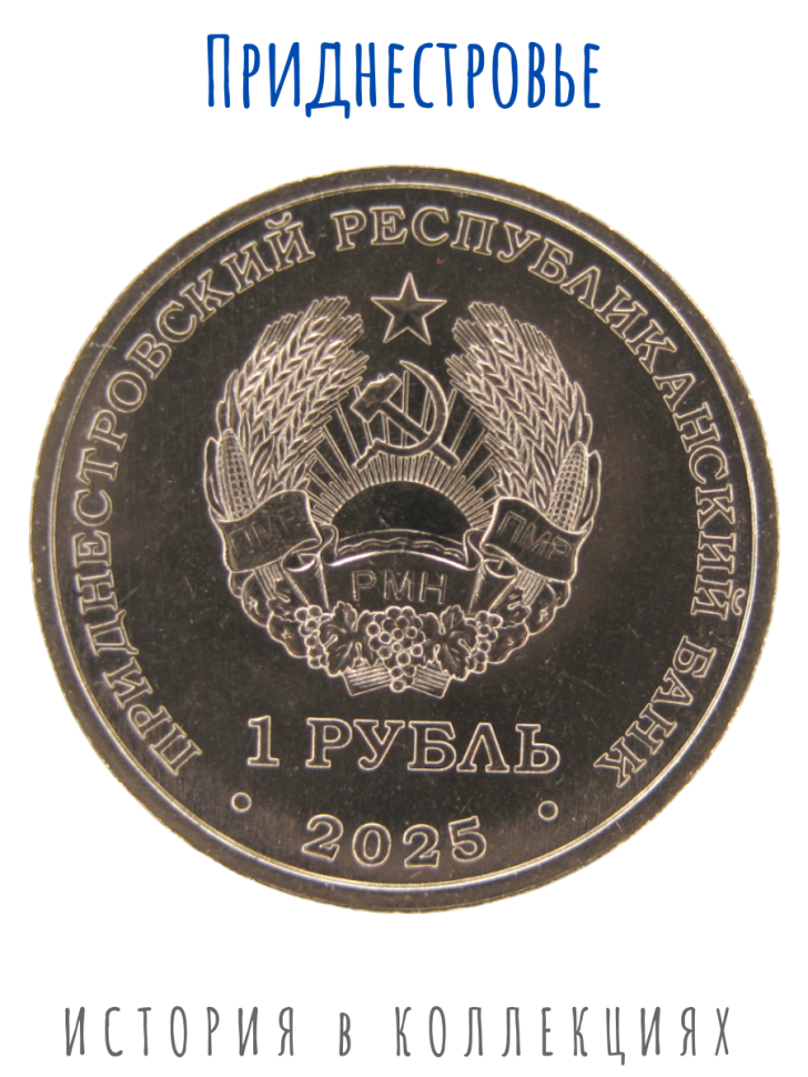Приднестровье 1 рубль 2025 Год лошади (Китайский гороскоп) UNC