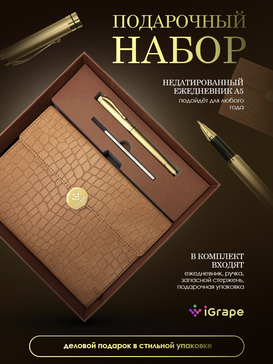 Подарочный набор, ежедневник, ручка (Коричневый)