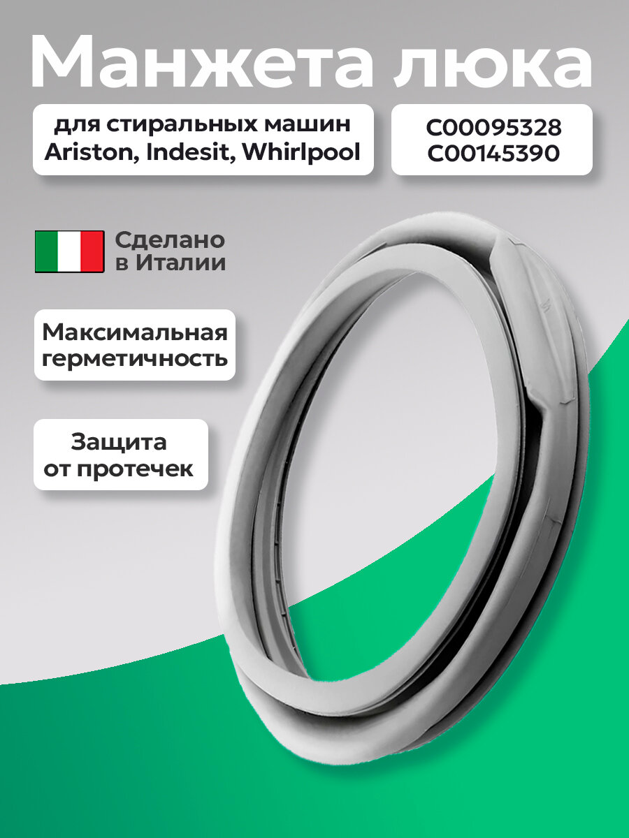 Манжета люка для стиральной машины Ariston, Indesit. Без отвода.