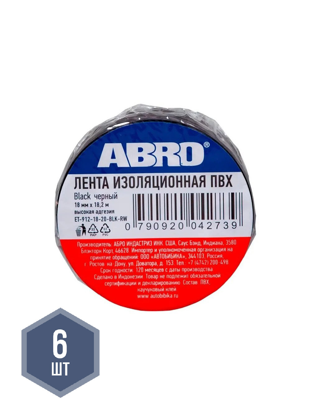 Изолента ПВХ ABRO ET-912-18-20-BLK-RW, 18 мм х 18,2 м, черный, 6 шт.