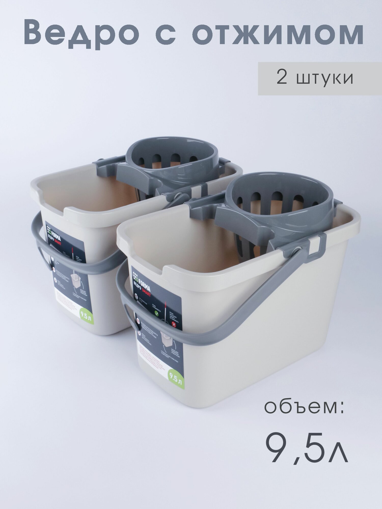 Ведро с отжимом на 9,5 л Смарт - 2 шт