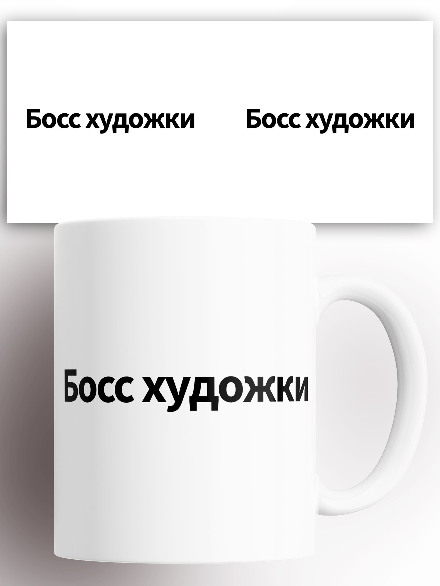 Кружка с принтом Босс художки 330 мл