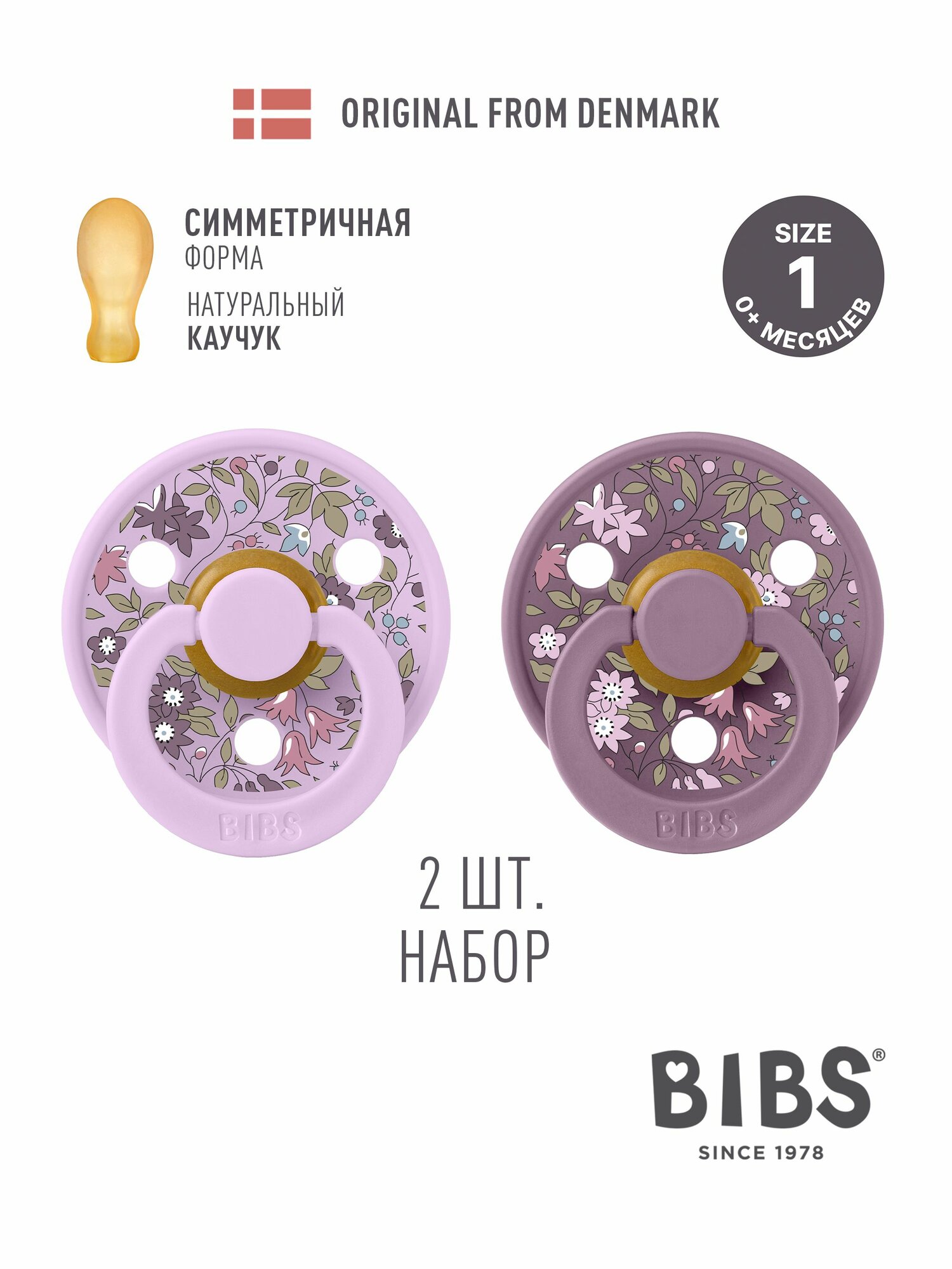 Набор 2 шт. Соска пустышка латексная BIBS Liberty Colour Symmetrical Chamomile Lawn-Violet Sky/Mauve, 0+ месяцев