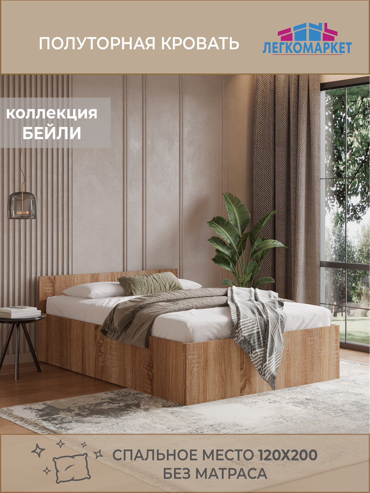 Кровать полуторная Бейли 120х200 см, цвет Дуб Сонома