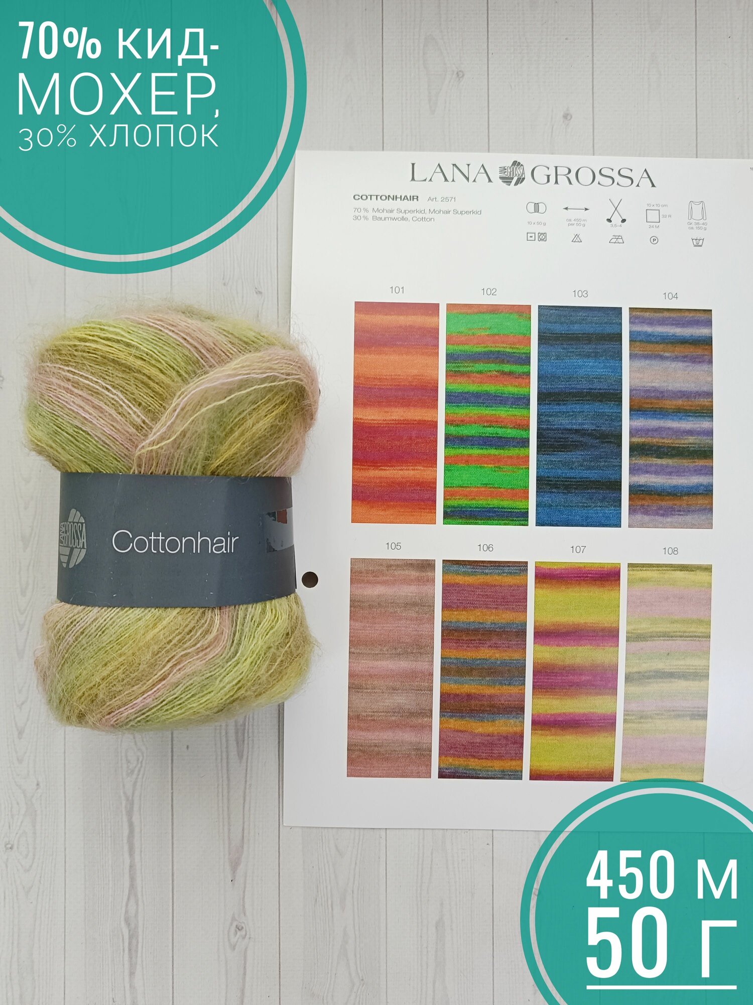 Пряжа Lana Grossa Cottonhair, новинка 2025, 70% кид-мохер, 450 м / 50 г