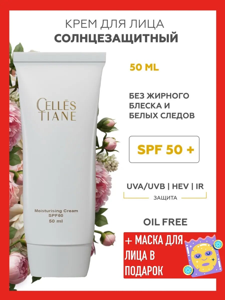 Увлажняющий крем для лица SPF Celles Tiane