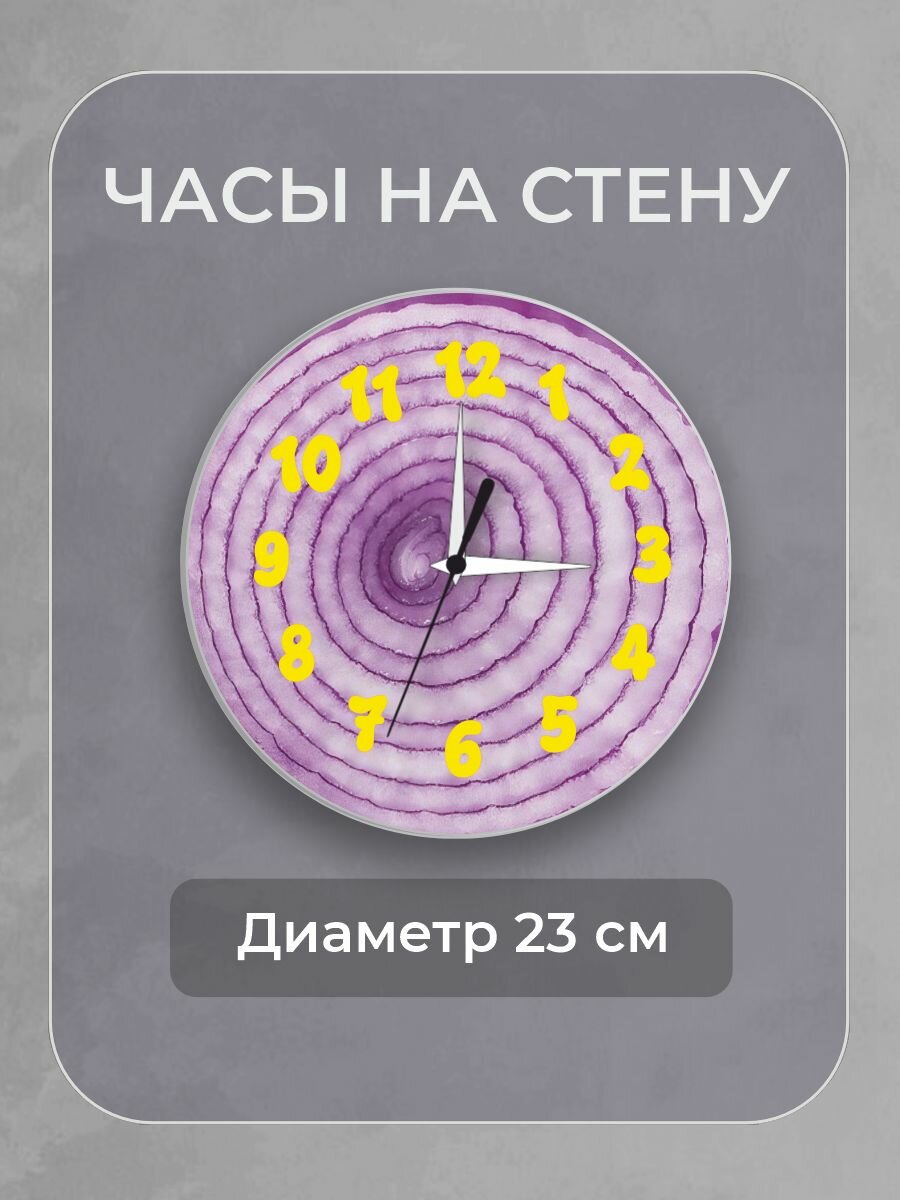 Часы настенные интерьерные бесшумные Лук