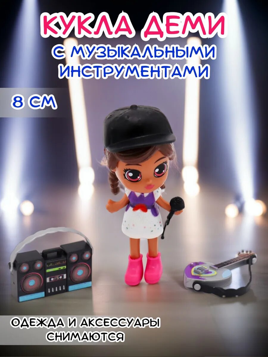 Кукла мини Деми с музыкальными аксессуарами