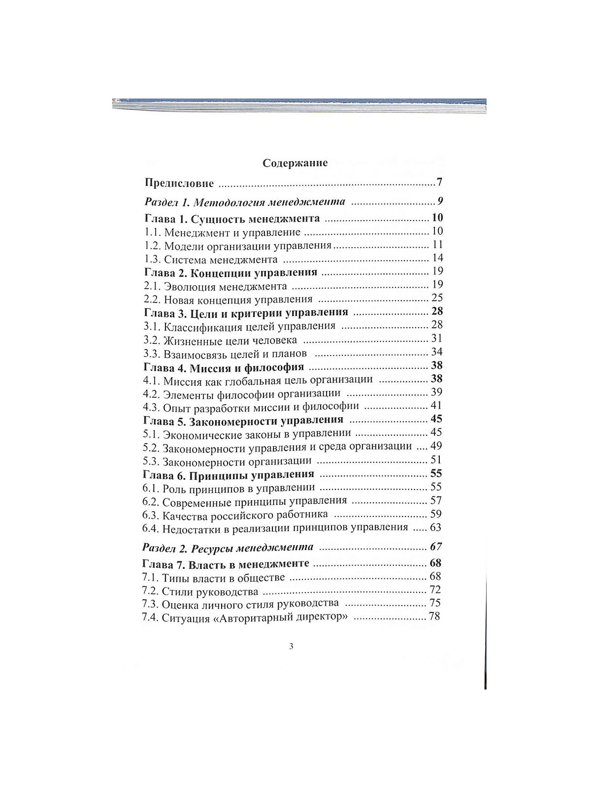 Основы менеджмента — фото 1