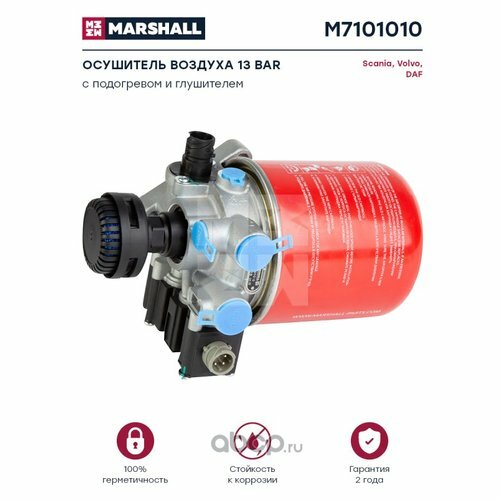 Осушитель воздуха 13 bar с подогревом и глушителем о. н. 4324251010 (M7101010) Marshall M7101010