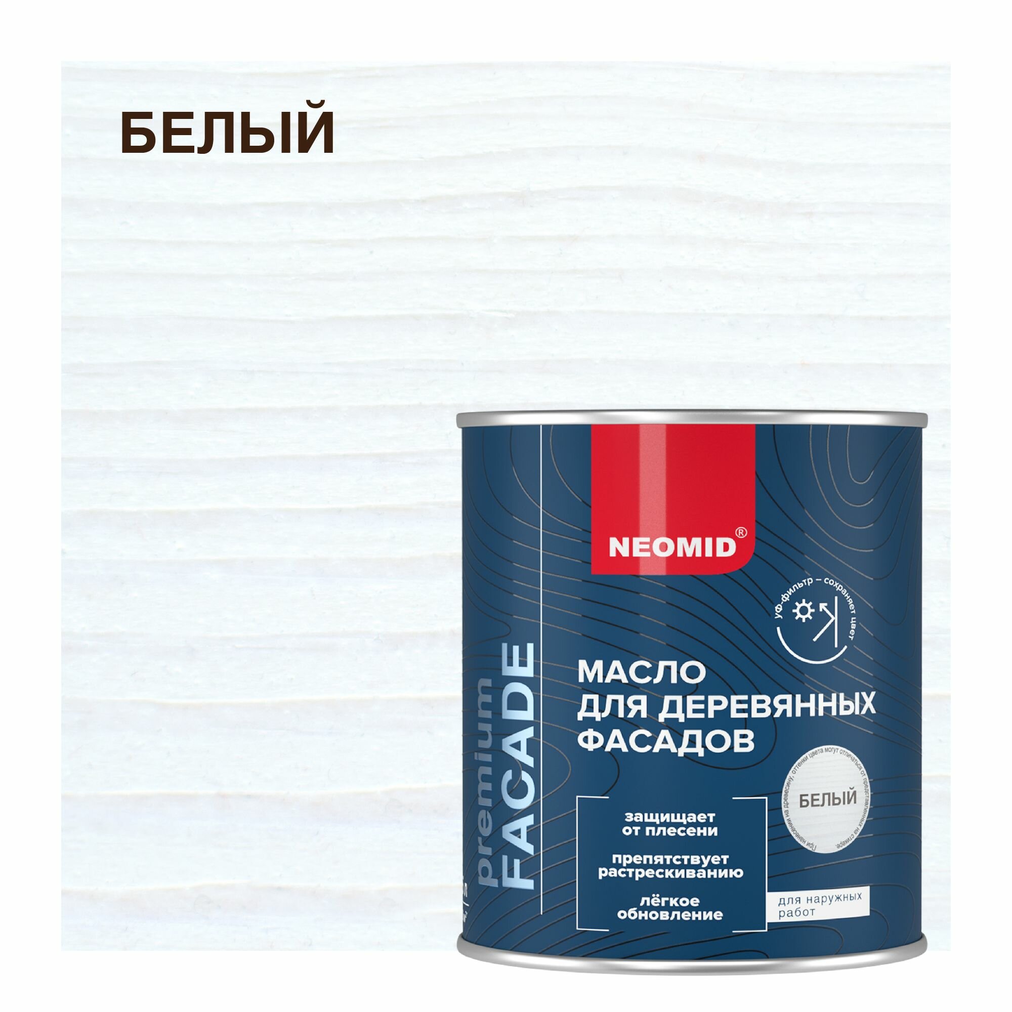 Неомид Масло для фасадов Facade (0,75 л.) Белый
