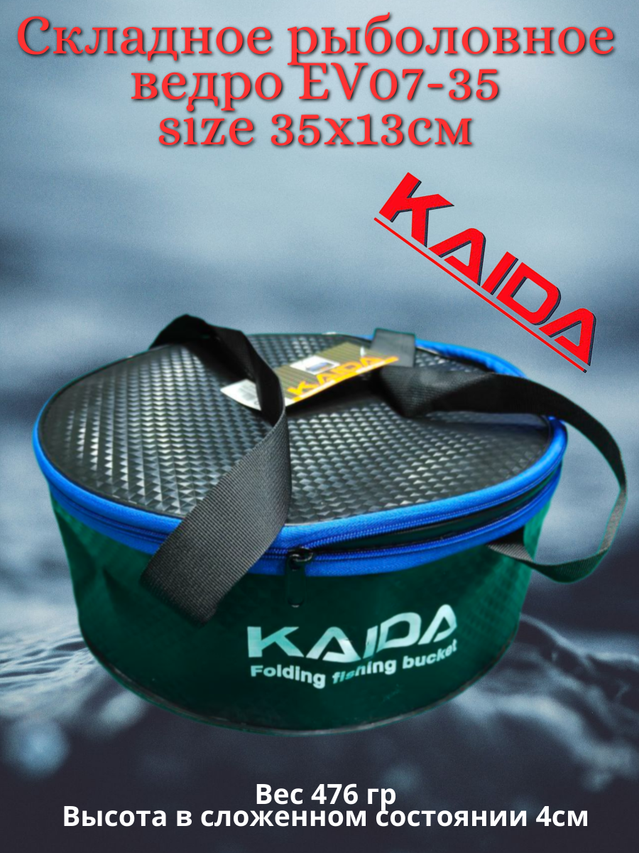 Складное рыболовное ведро Каида EV07-35 size 35x13см