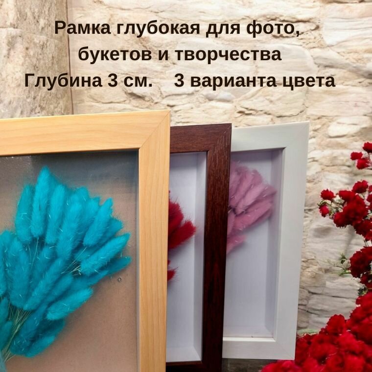 Рамка глубокая для букетов, фото и творчества. Цвет темное дерево. Глубина 3 см.