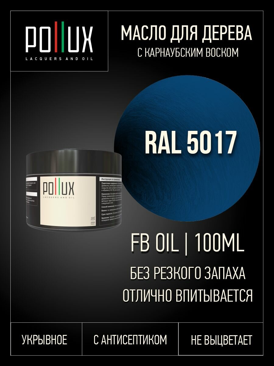 Укрвыное масло для дерева защитное с воском, цвет транспортный синий (RAL 5017), 100 мл