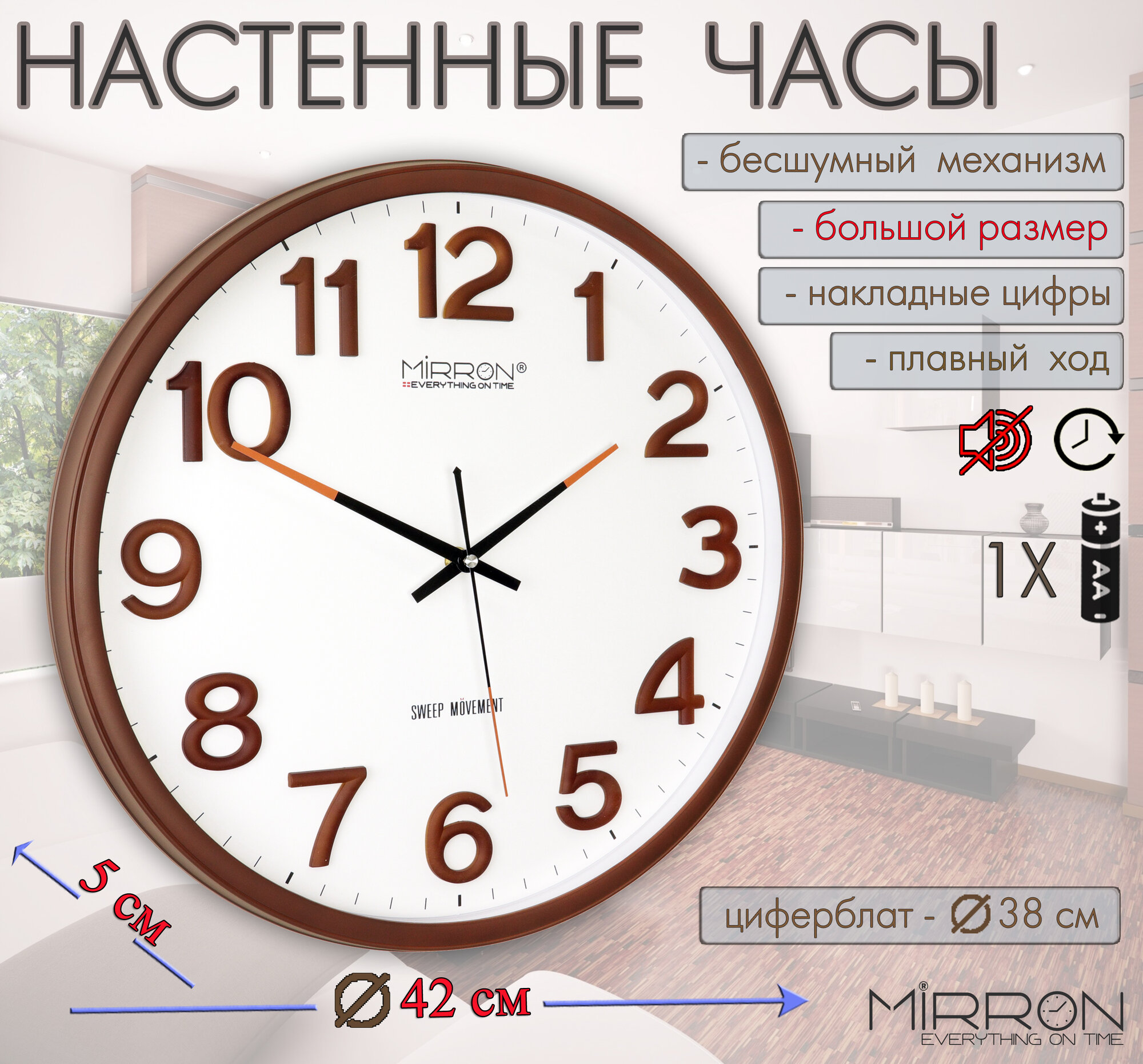 Большие круглые настенные часы P3304B ТДБ/Коричневые часы/Настенные часы с матовым корпусом/Оригинальные часы в подарок/Часы цвета шоколада/Часы с накладными цифрами