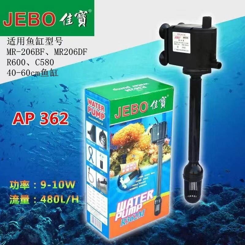Помпа для аквариума JEBO 362, 352, 790