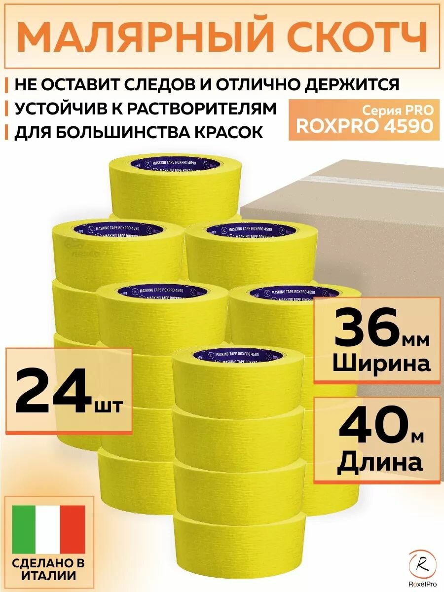 305743 Термостойкая малярная лента RoxelPro ROXPRO 4590, бумажный скотч ярко-жёлтый, 36 мм х 50 м, 24 шт роликов/упак.
