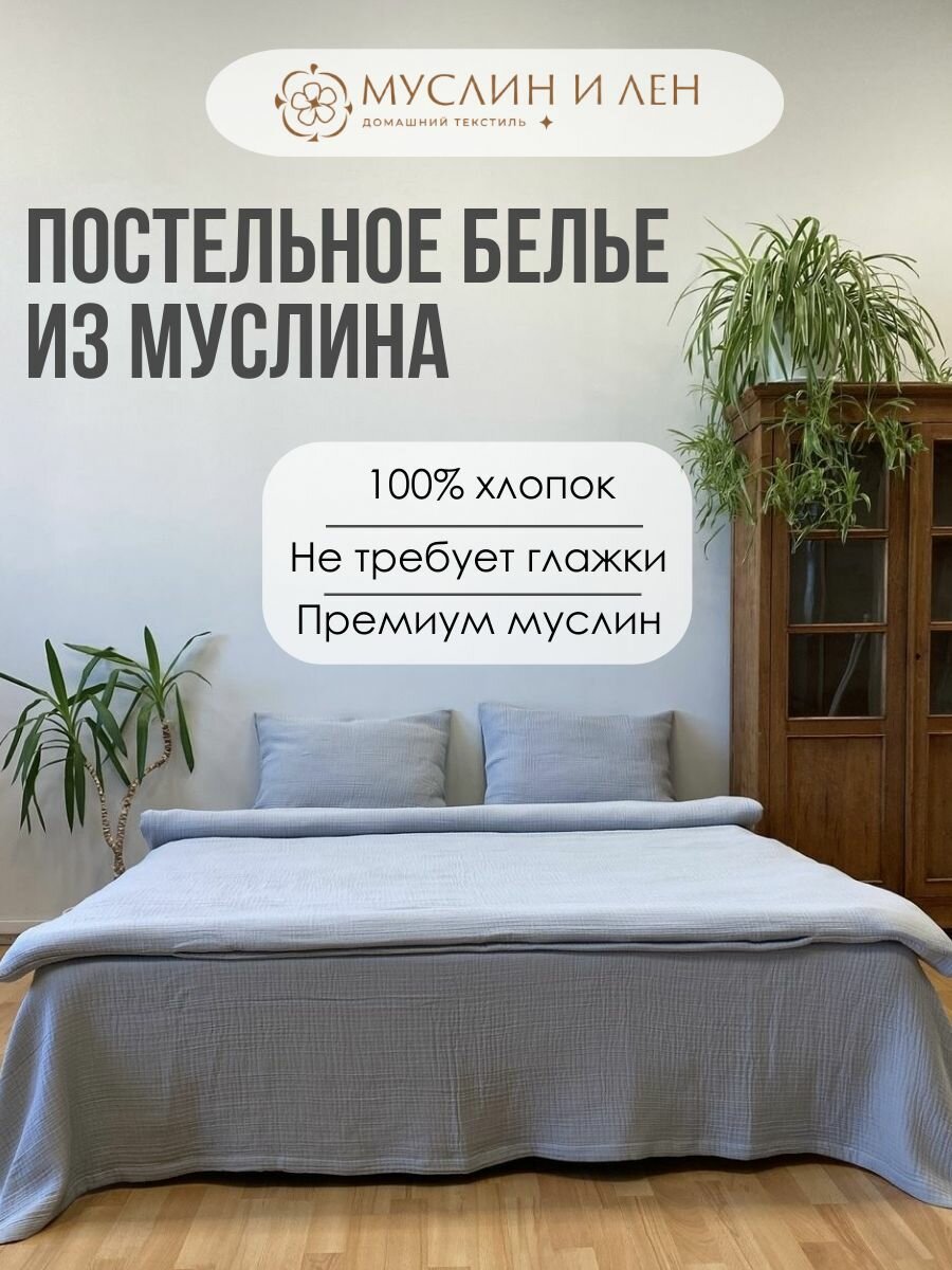 Комплект постельного белья из муслина, "Муслин и Лен", двуспальный, серый