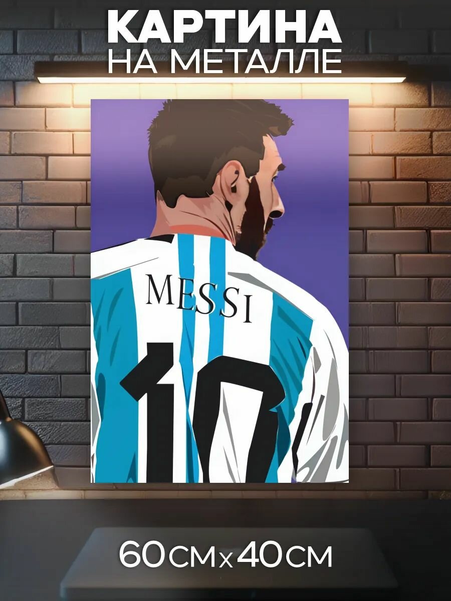 Картина на стену Lionel Messi - Лионель Месси