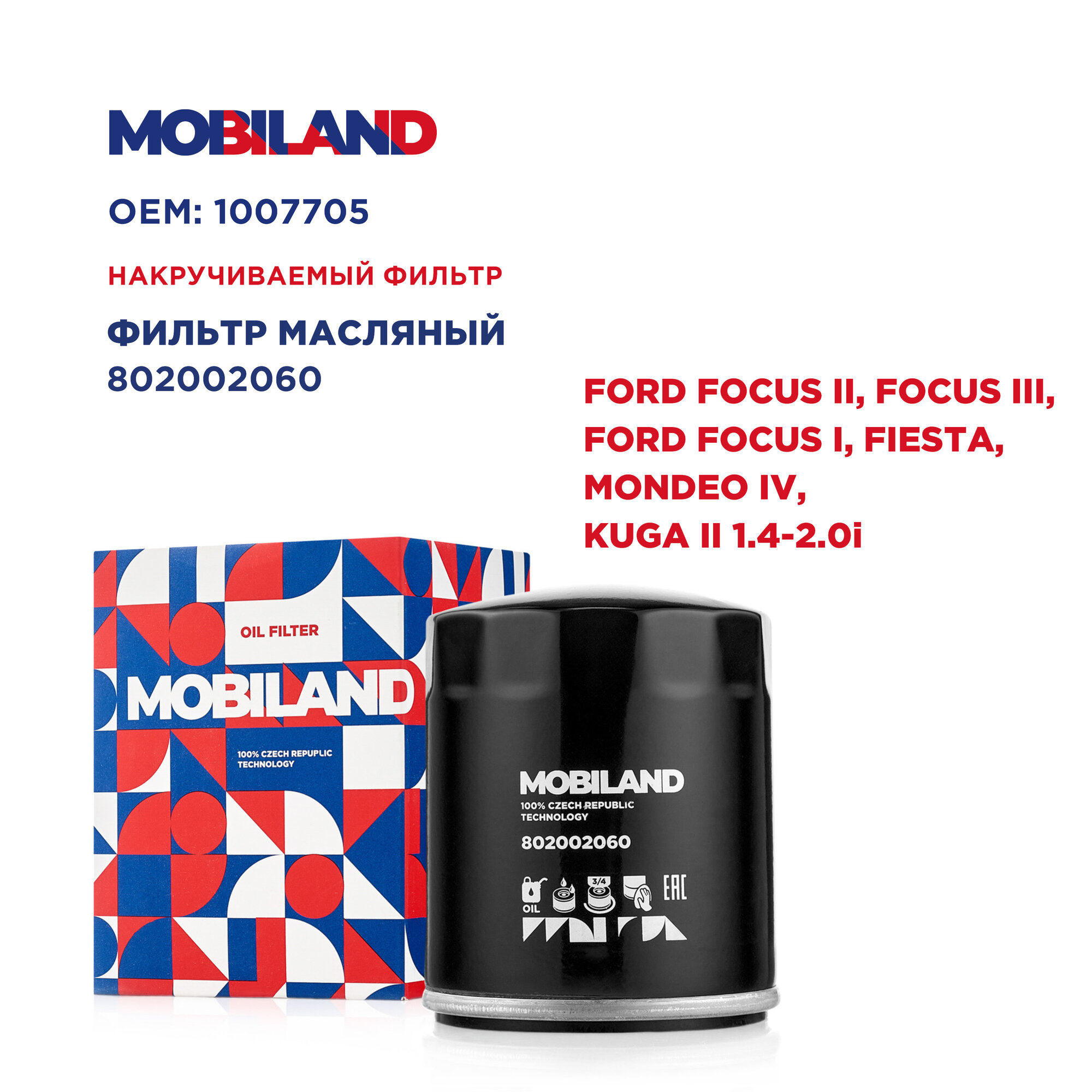 Фильтр масляный Mobiland 802002060 для а/м FORD FOCUS, FIESTA, MONDEO