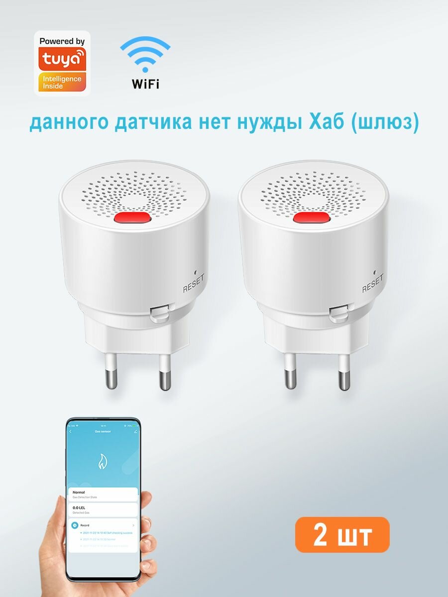Умный датчик утечки природного газа 2 шт.