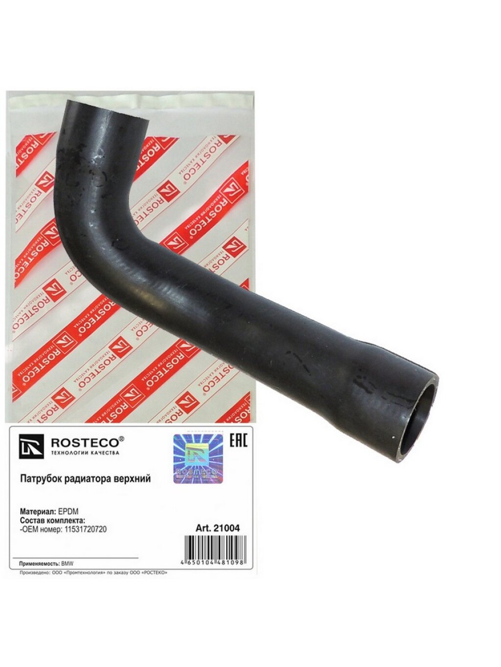 Патрубок радиатора верхний EPDM Rosteco 21004