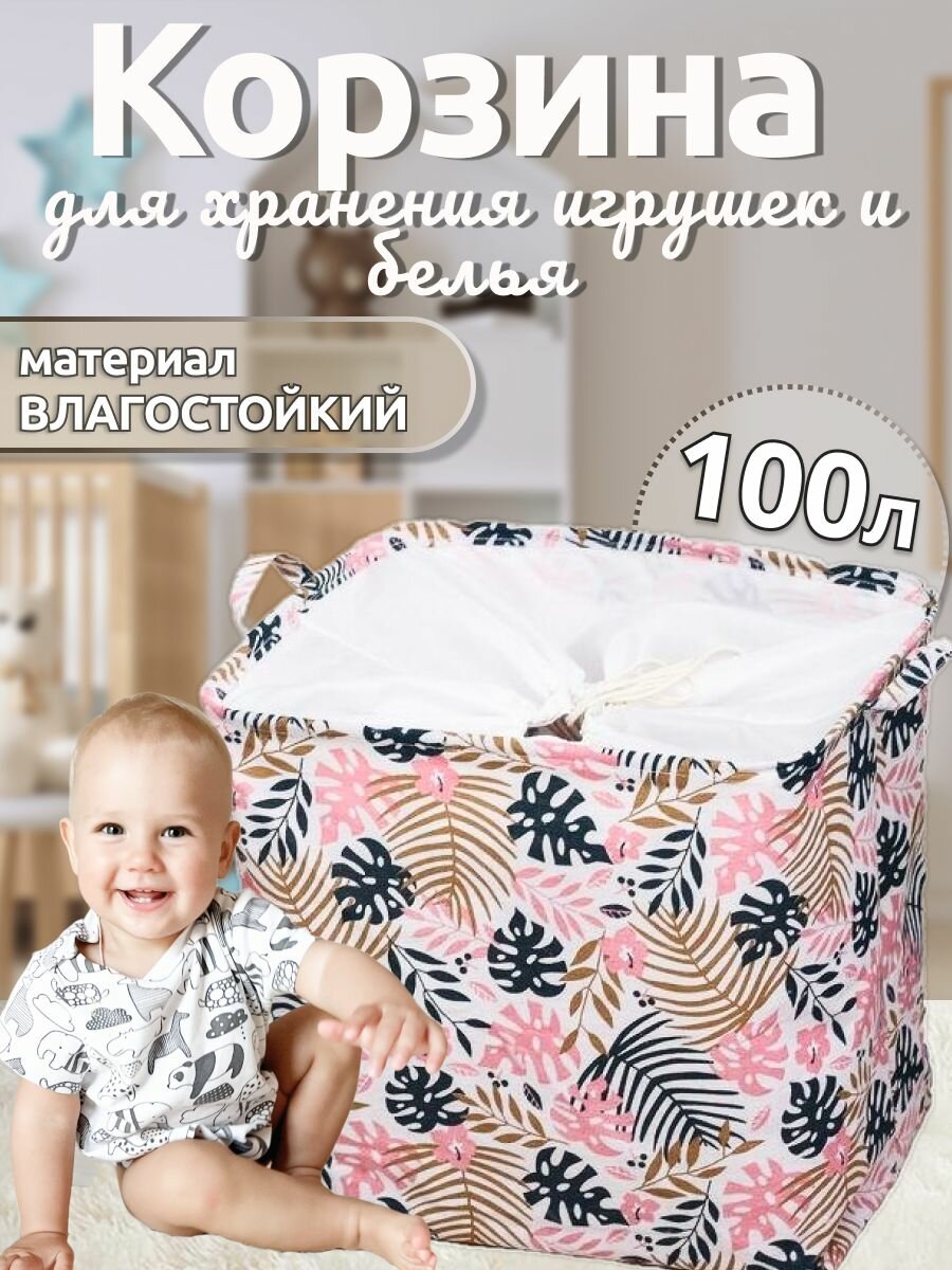 Корзина для игрушек