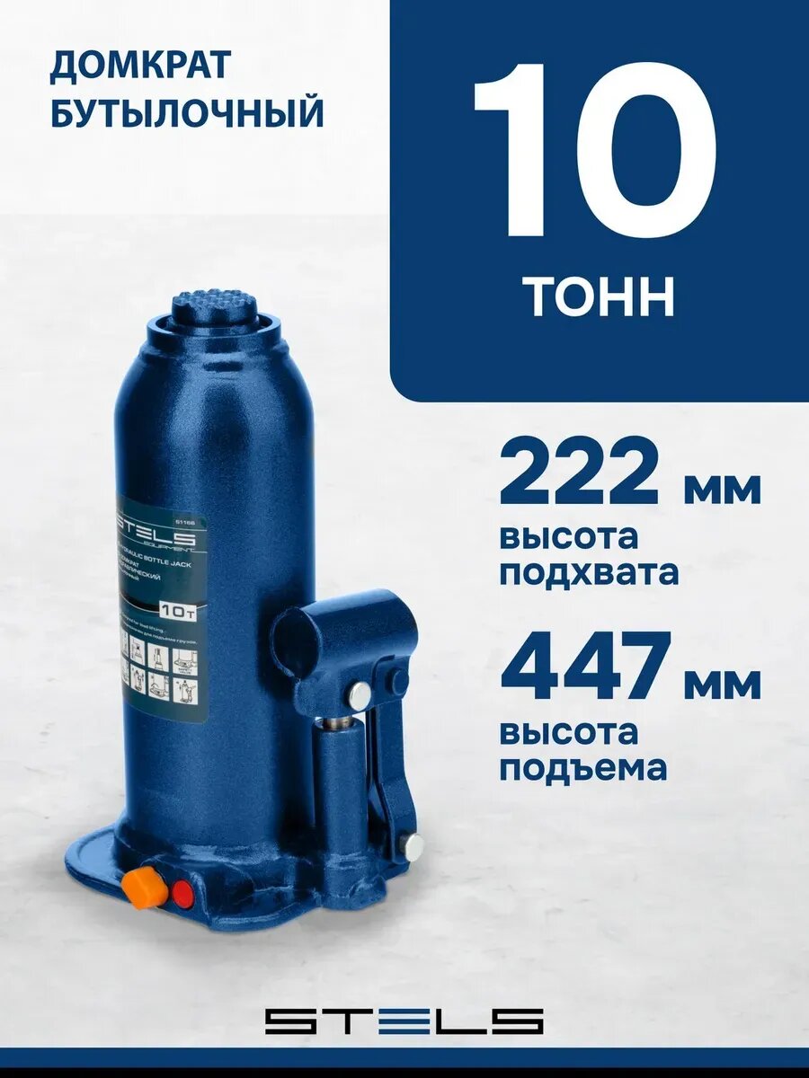 Домкрат автомобильный гидравлический 10т, 222-447 мм