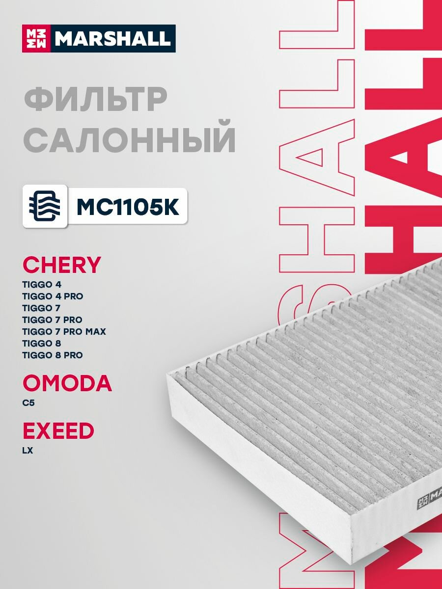 Фильтр салонный угольный CHERY чери Tiggo 4 Tiggo 4 Pro Tiggo 7 Tiggo 7 Pro Tiggo 7 Pro Max Tiggo 8 Tiggo 8 Pro Omoda C5 EXEED Эксид LX