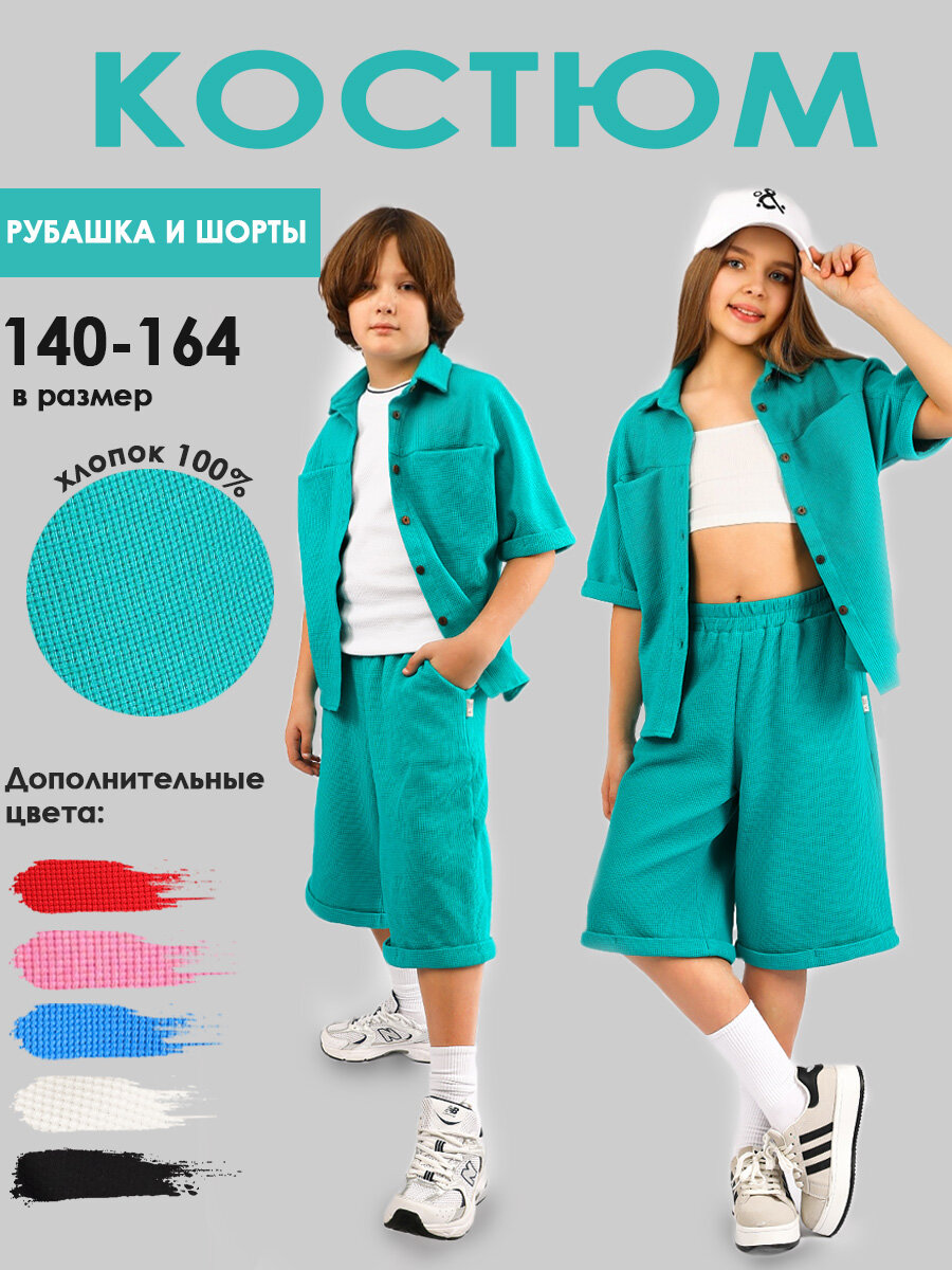 Комплект одежды