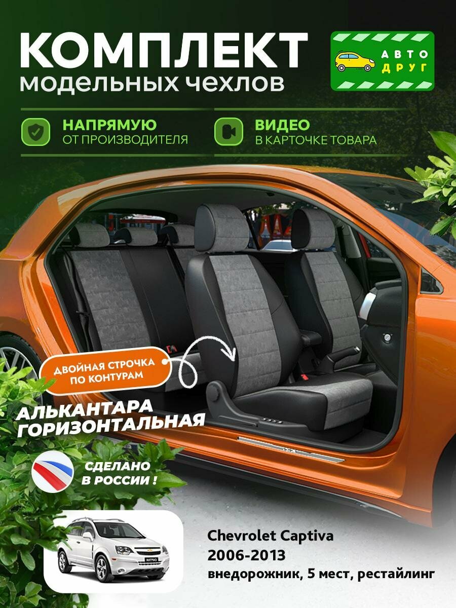 Чехлы на Опель Антара