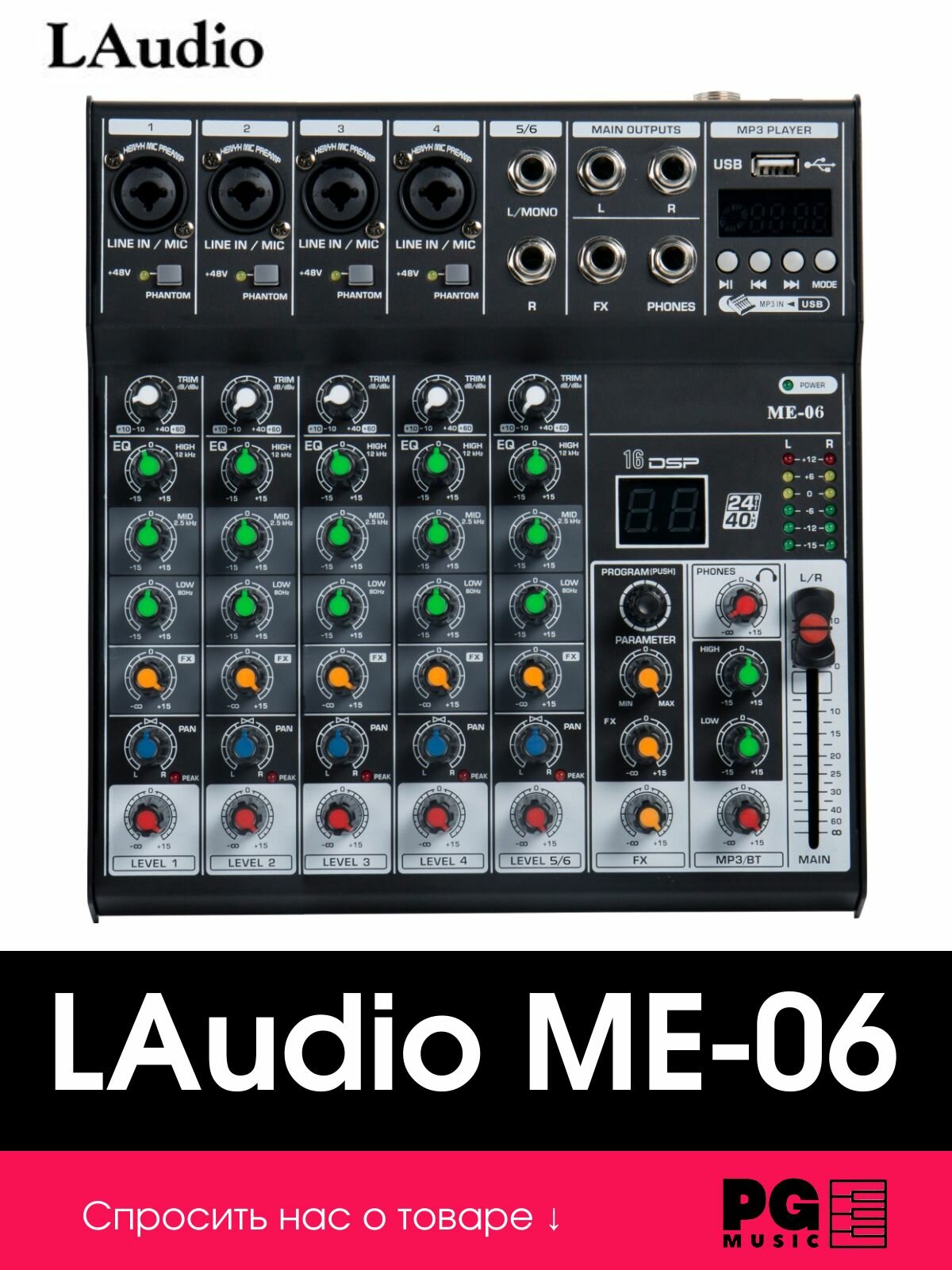 Микшерный пульт LАudio ME-06