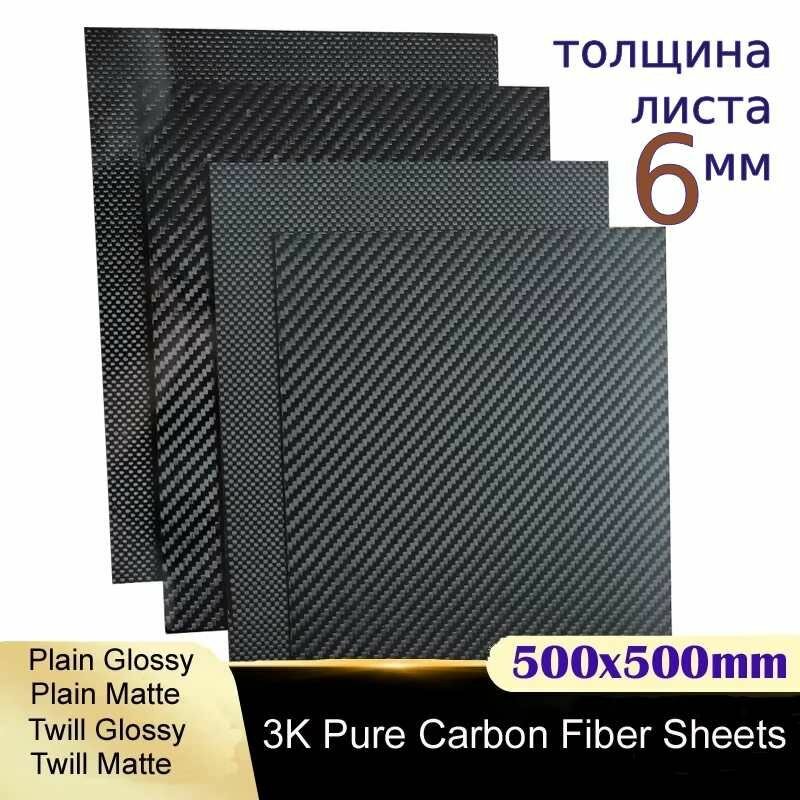 Карбон лист 500Х500 Х 6мм (углепластик, листовой carbon) twill mate