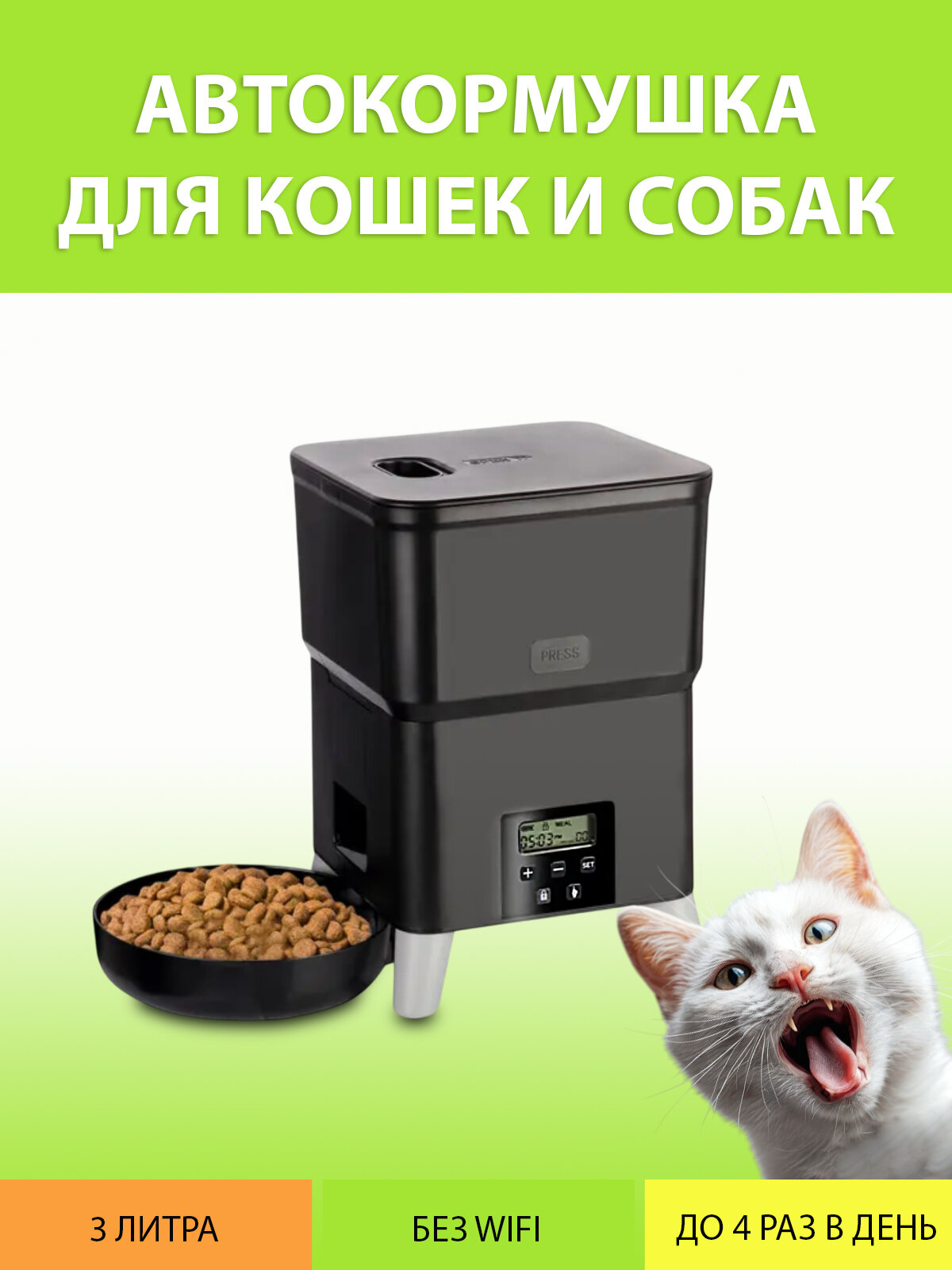 Автокормушка MY PET'S GADGETS, 3л, с таймером, для кошек/собак