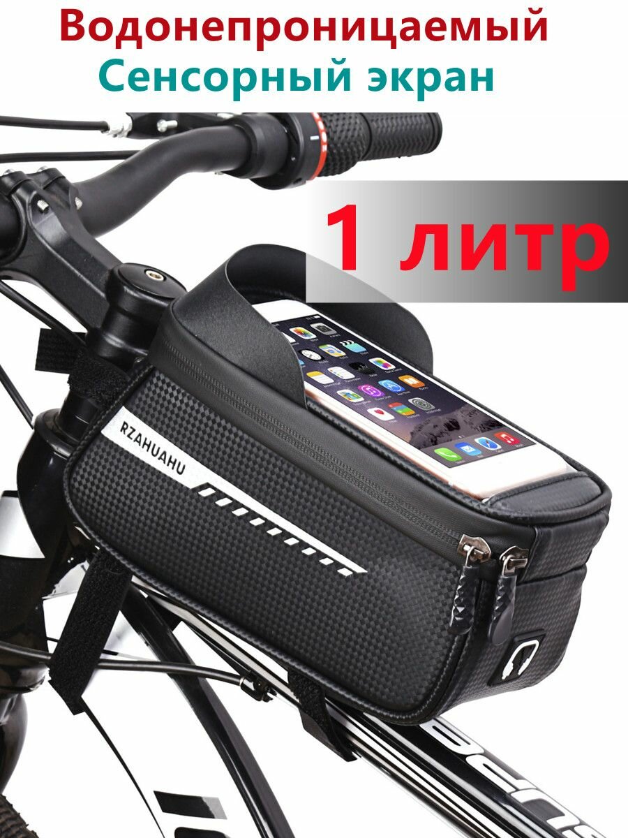 Сумка велосипедная