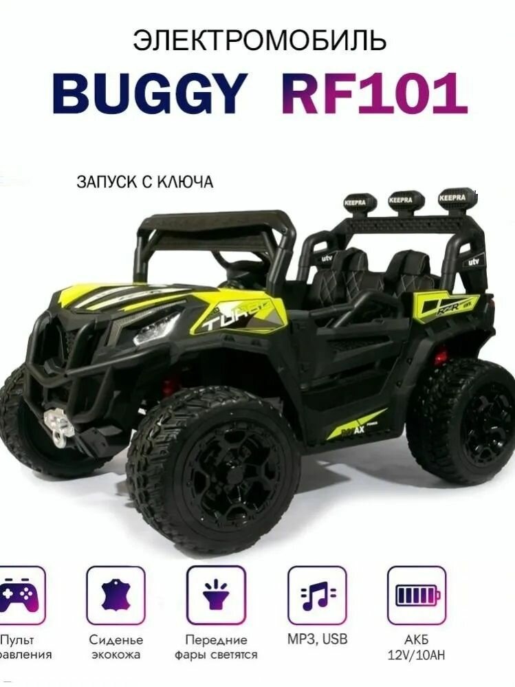 Электромобиль детский Багги с пультом управления со световыми и звуковыми эффектами полный привод, 4WD