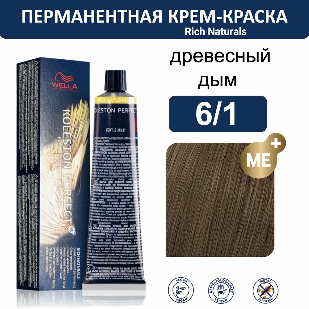 Wella Professionals Стойкая крем-краска Koleston Perfect Me+ 6/1 темный блонд пепельный, 60 мл