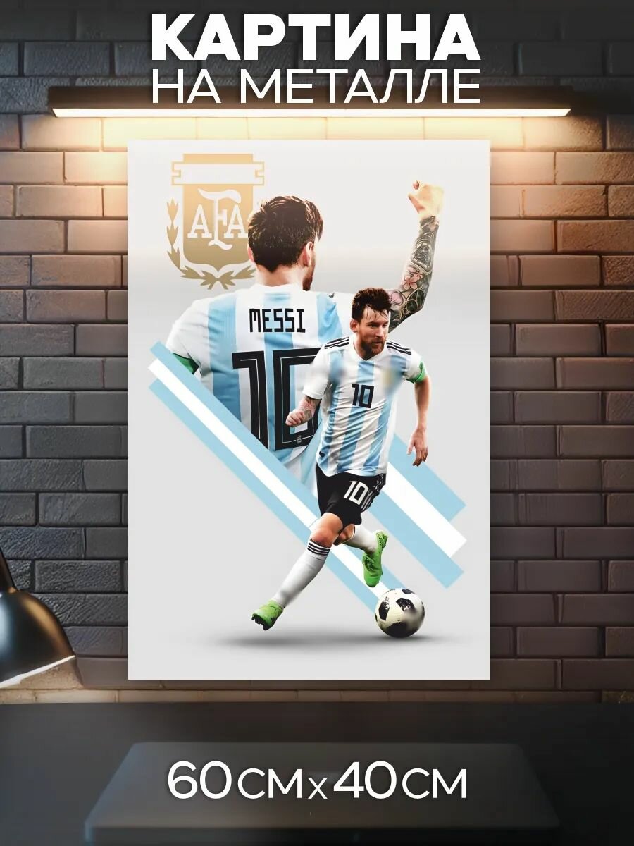 Картина на стену Lionel Messi - Лионель Месси