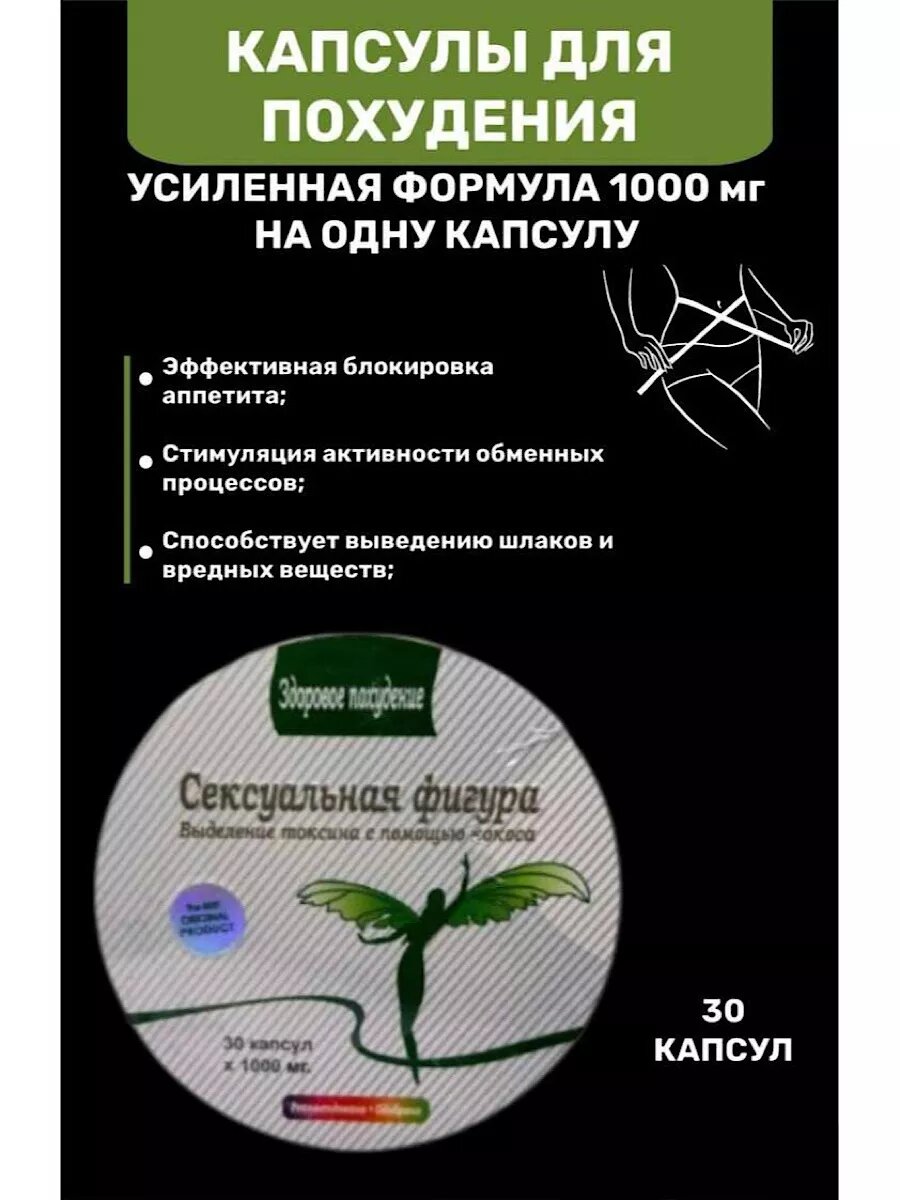 Витаминный комплекс для похудения