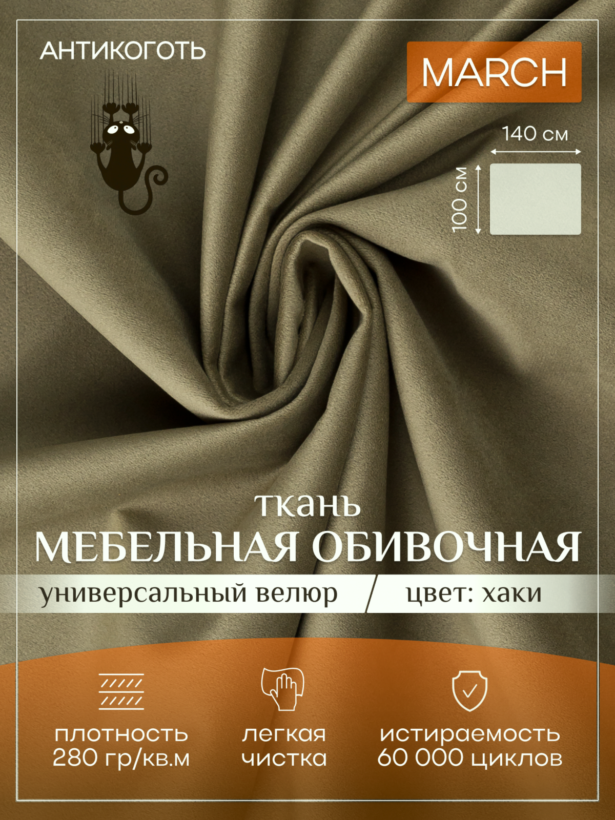 Ткань мебельная Текстильная Фантазия, March, велюр, 100х140 см